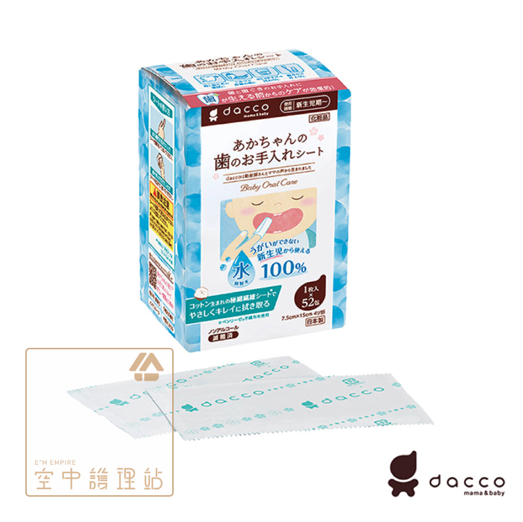 OSAKI 日本製嬰兒潔牙棉 28包裝/52包裝 | EM EMPIRE | 空中護理站